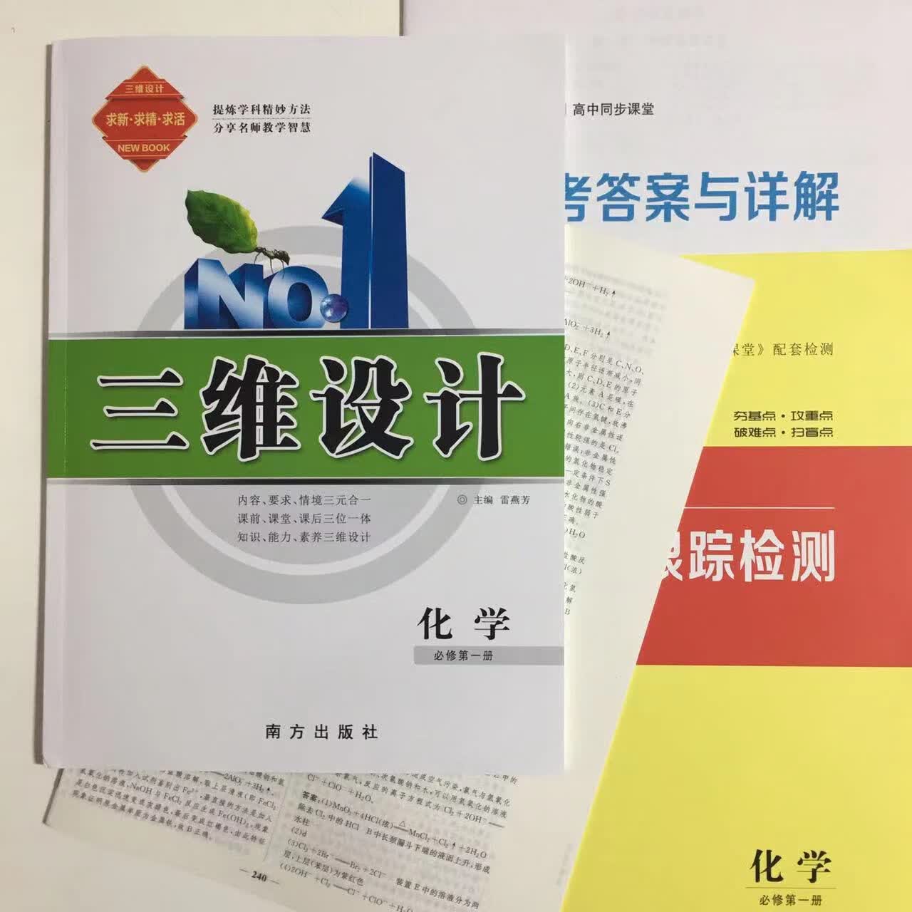 2023高一新教材三维设计语文数学英物化生政史地必修册人教版 2022新教材化学必修第一册人教版