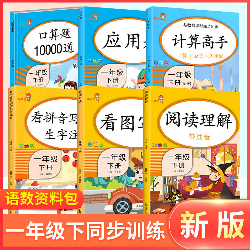 看图写话一年级 一二年级上下册看图说话一日一练老师推荐小学语文阅读理解练习题 教材同步训练看图写话训练 【一下】语数专项6本