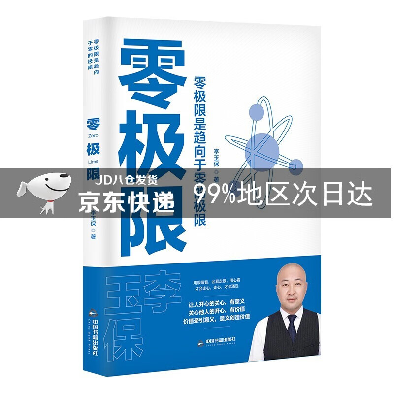 零极限