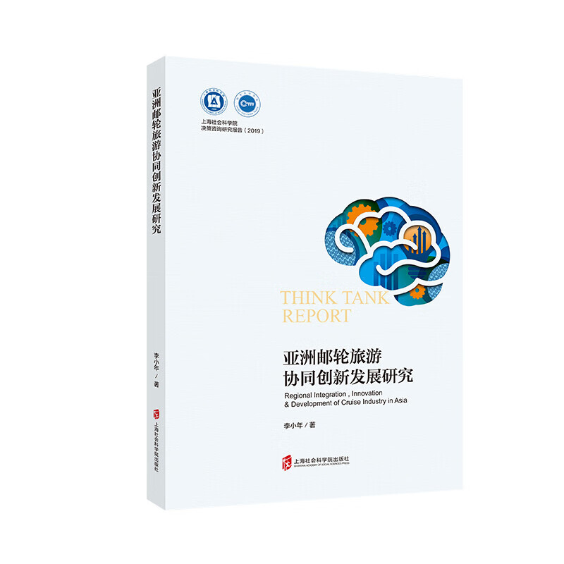 好好亚洲邮轮旅游协同创新发展研究好好