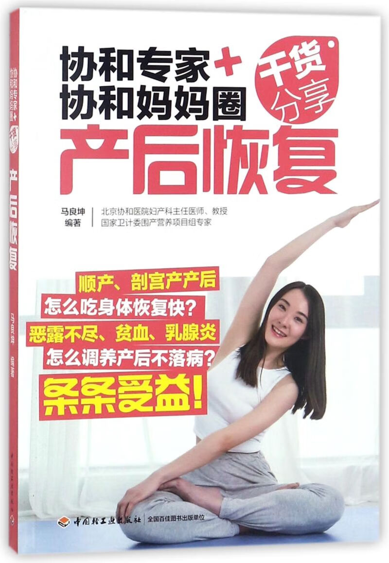 产后恢复(协和专家+协和妈妈圈干货分享)