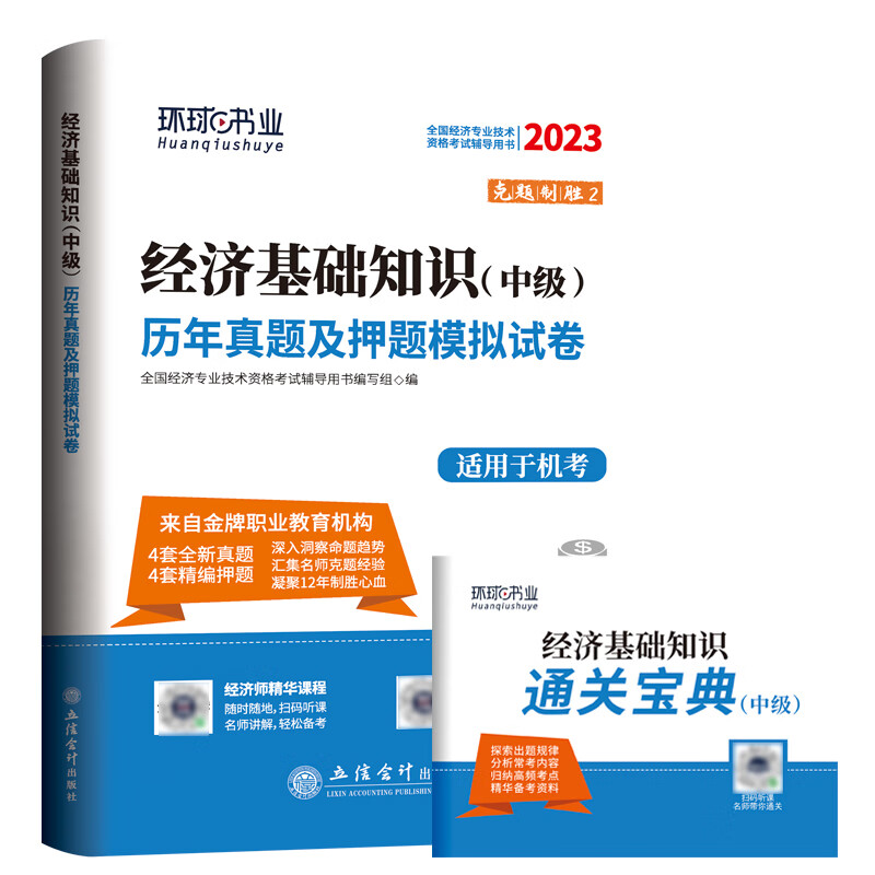 2023中级经济师试卷《经济基础知识》 无