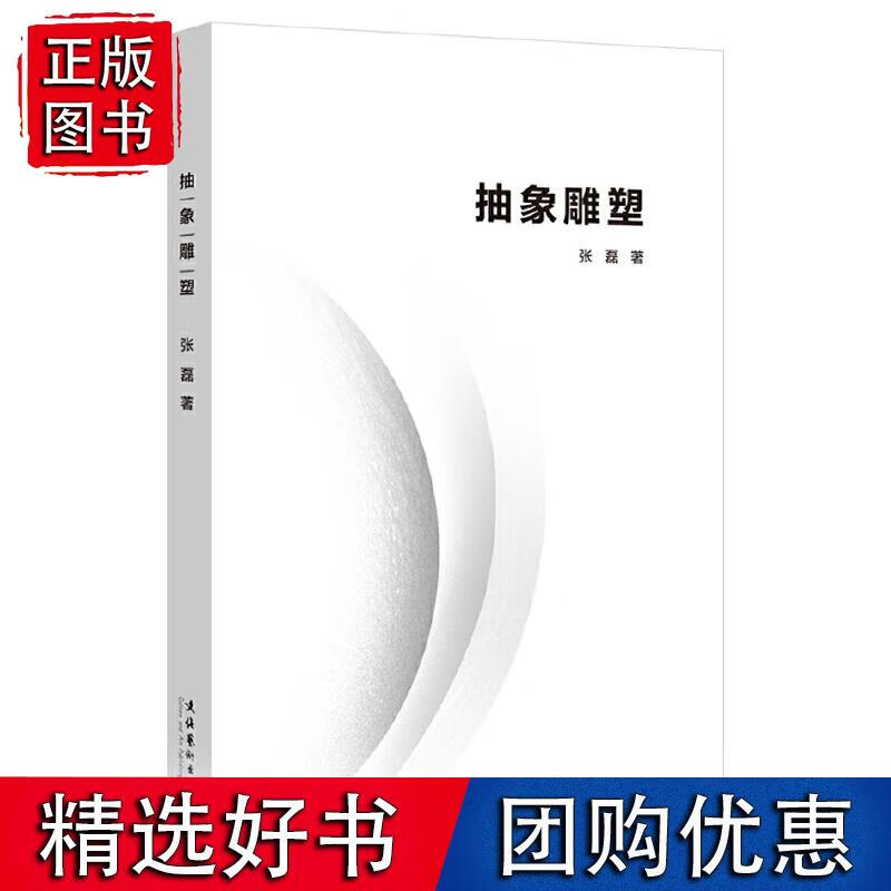 抽象雕塑