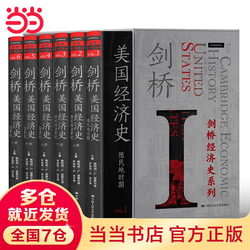 剑桥美国经济史（剑桥经济史系列）