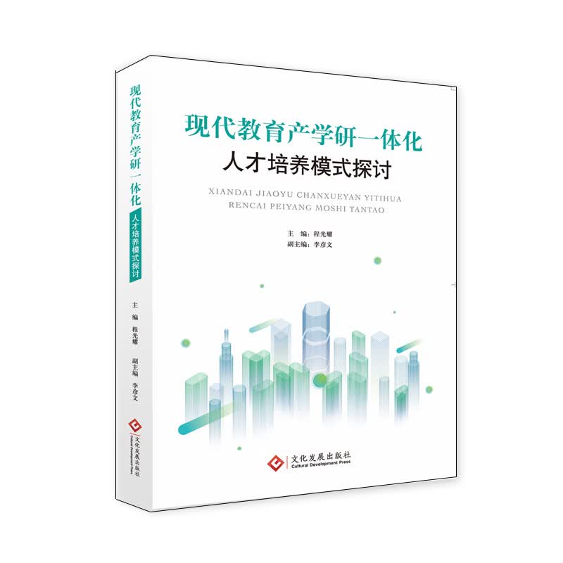 现代教育产学研一体化人才培养模式探讨