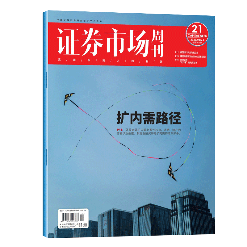 证券市场蓝周刊2023年8月18日第61期 预售第63期 单本自选 （1.3.5/7.9.11.13.15.17.19.21.23.25.27.29.31.33期）商业财经证券投资股票理财类书 2