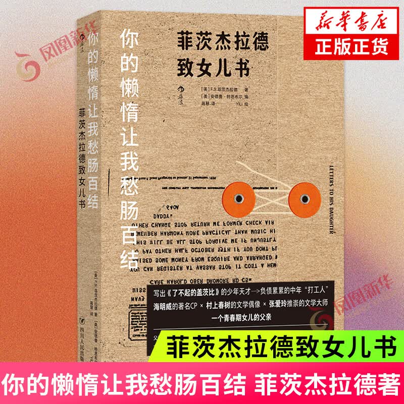 【单本自选】后浪经典世界名著系列 三岛由纪夫假面的告白 潮骚 金阁寺 插图珍藏版老人与海 红与黑 卡门 凤凰旗舰店 你的懒惰让我愁肠百结【定价68】