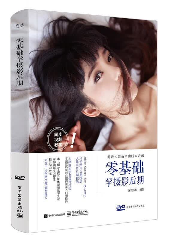 零基础学摄影后期-