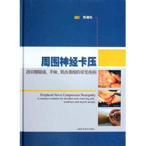 周围神经卡压