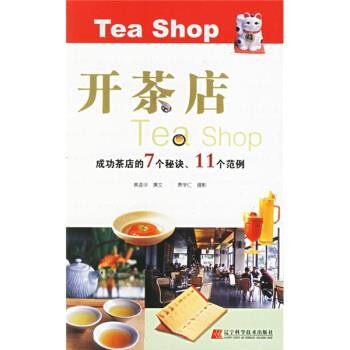 开茶店【好书，下单速发】