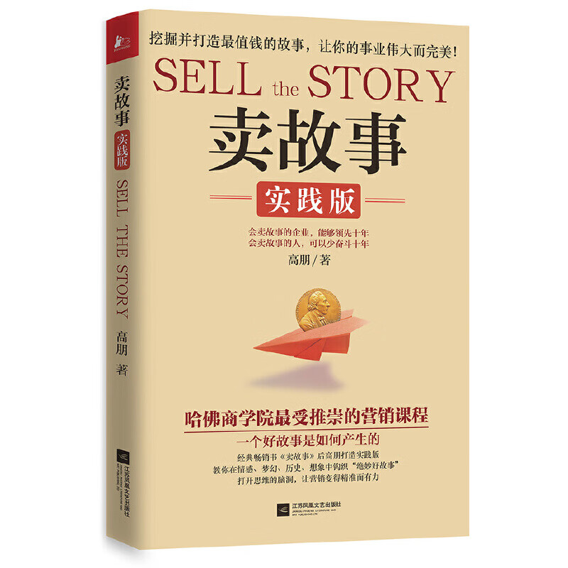 卖故事（实践版）