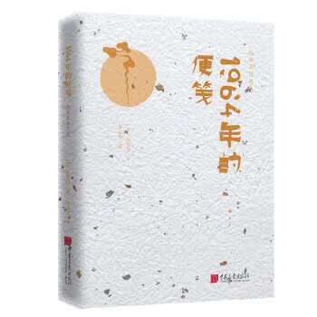 1964年的便笺9787514616545