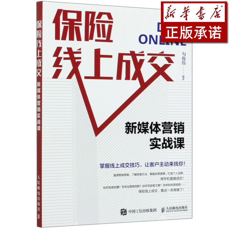 保险线上成交(新媒体营销实战课)