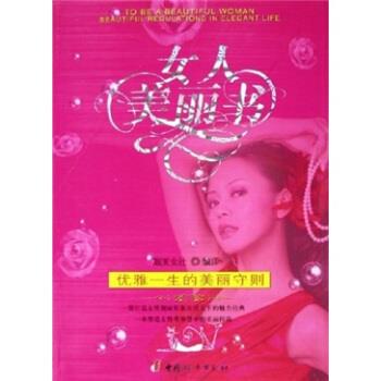 女人美丽书【，放心购买】