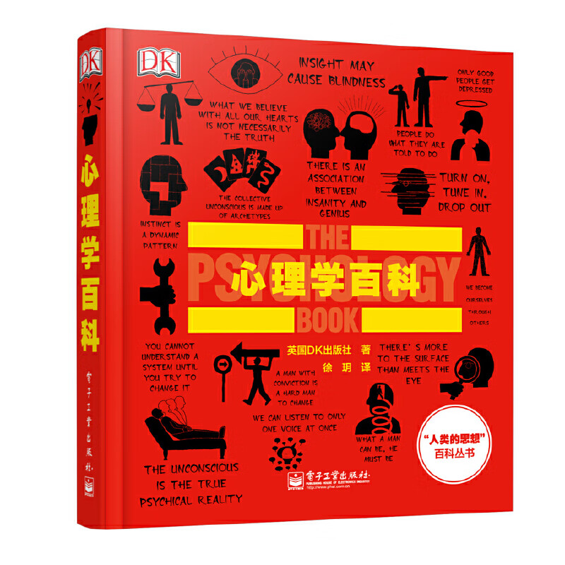 DK成人科普心理学百科（全彩）