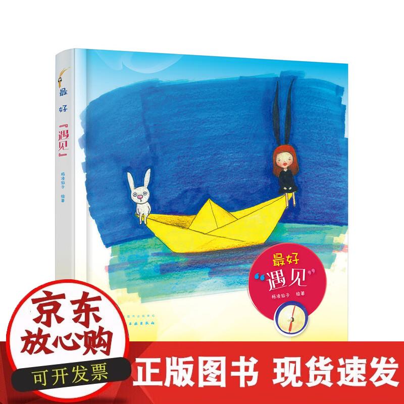 【现货】“遇见”