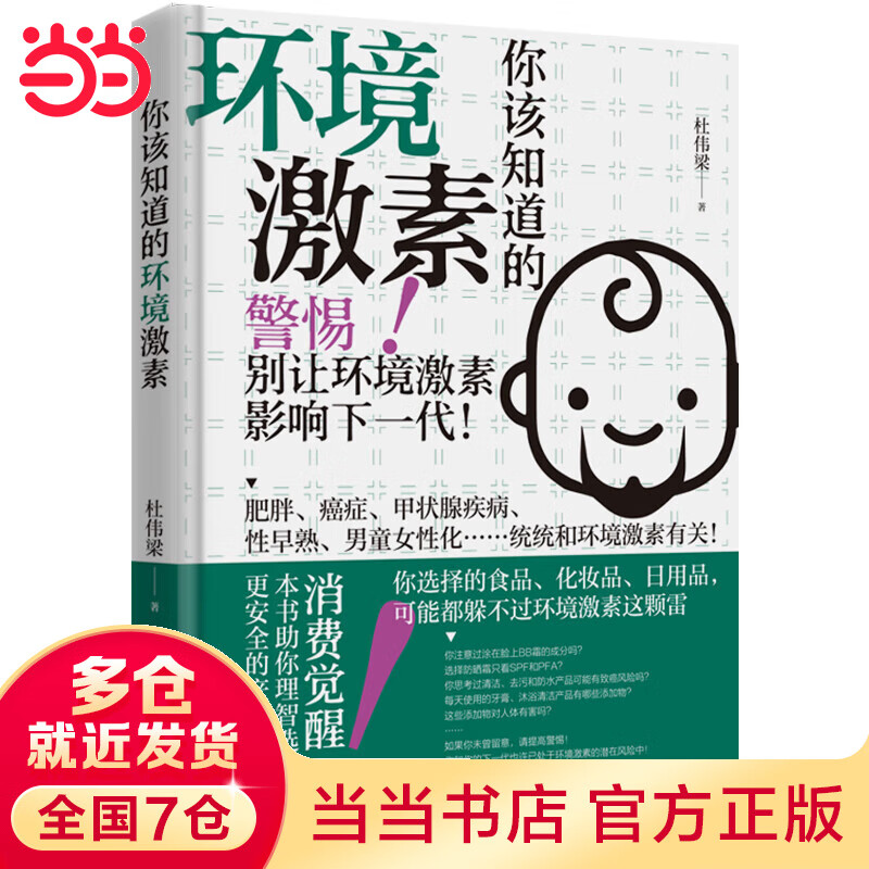 你该知道的环境激素