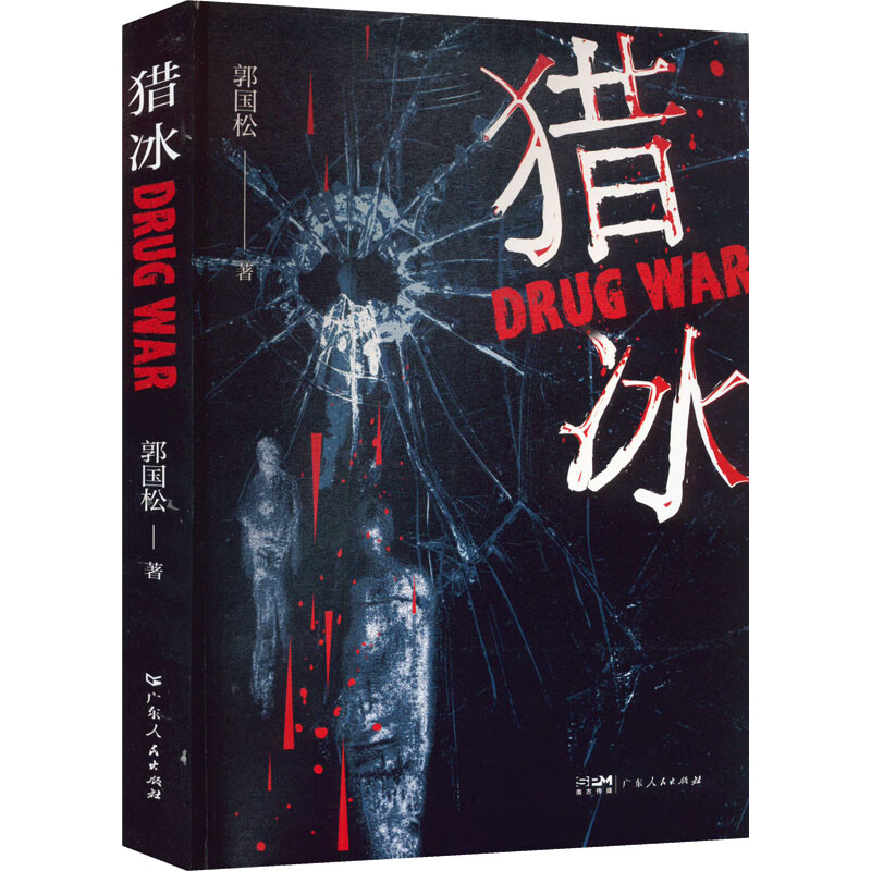 猎冰 图书