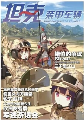装甲车辆2022年增刊 寒翼网络 专刊 深圳现货