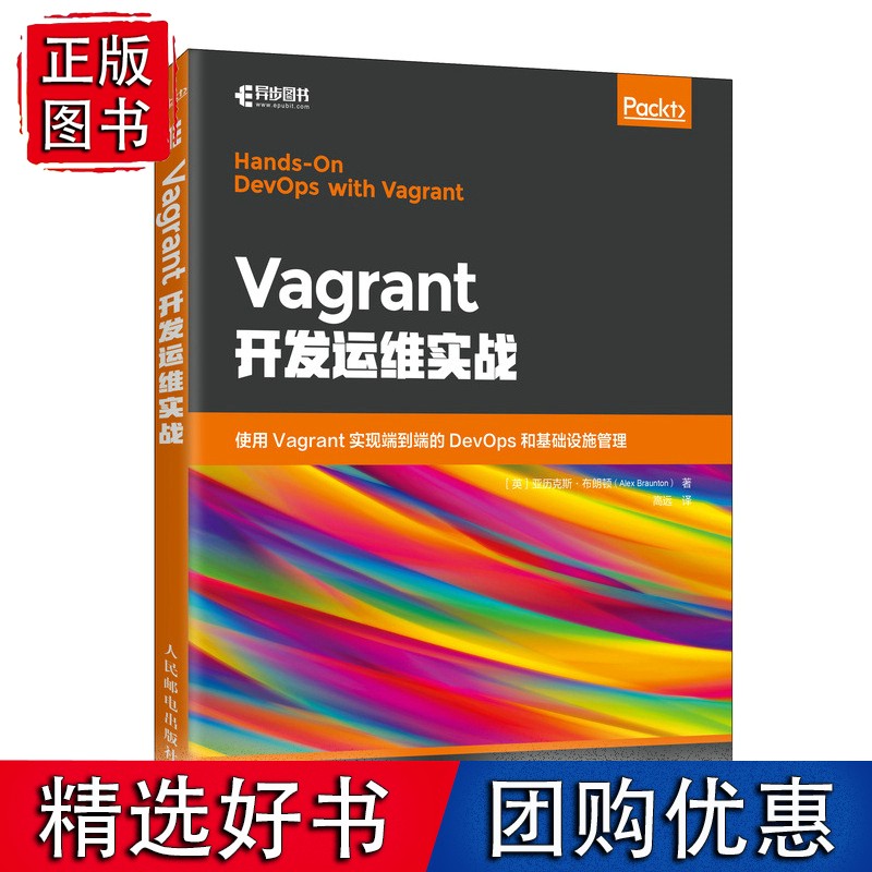 Vagrant开发运维实战