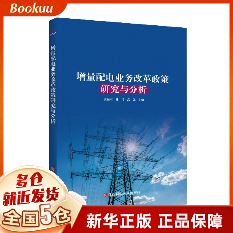 增量配电业务改革政策研究与分析