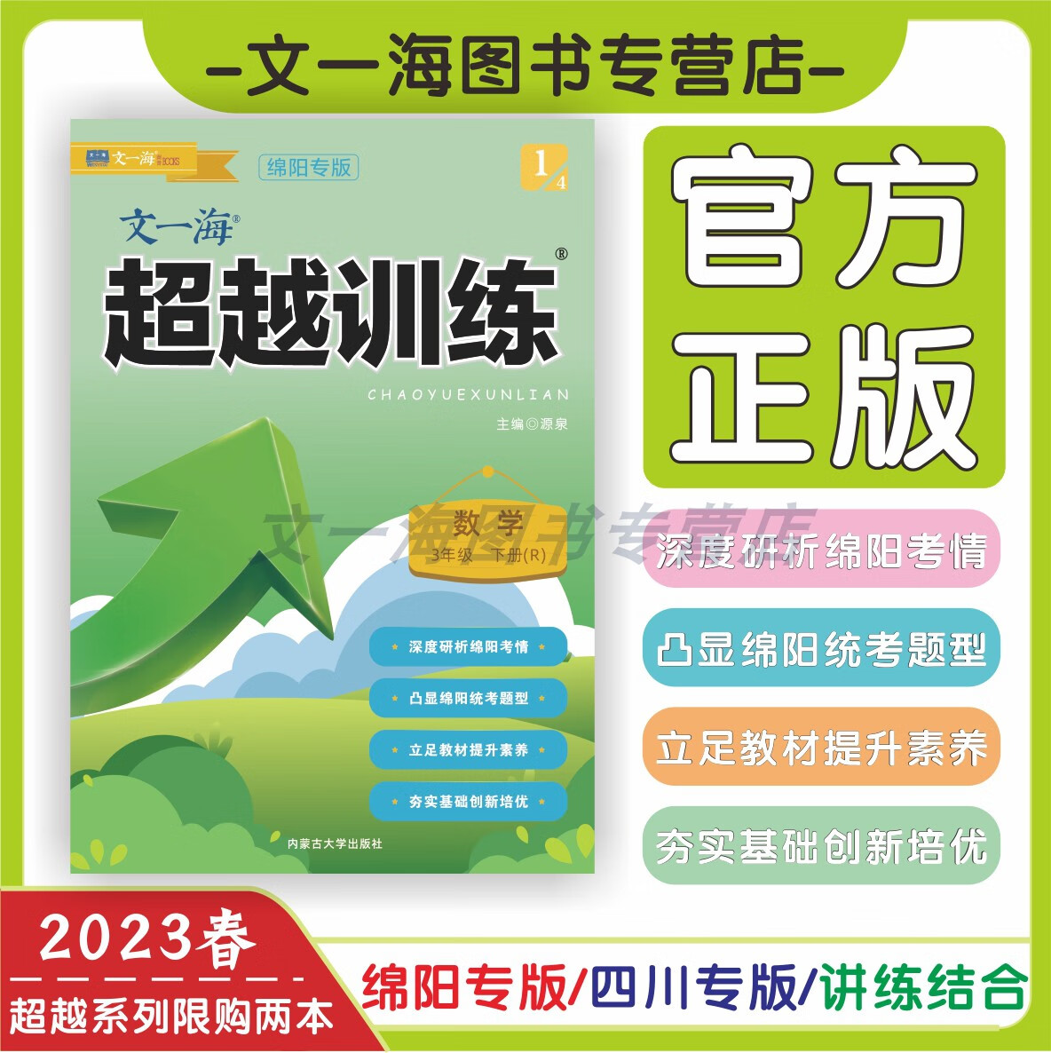 23春小学训练三年级数学下册R 数学下册R