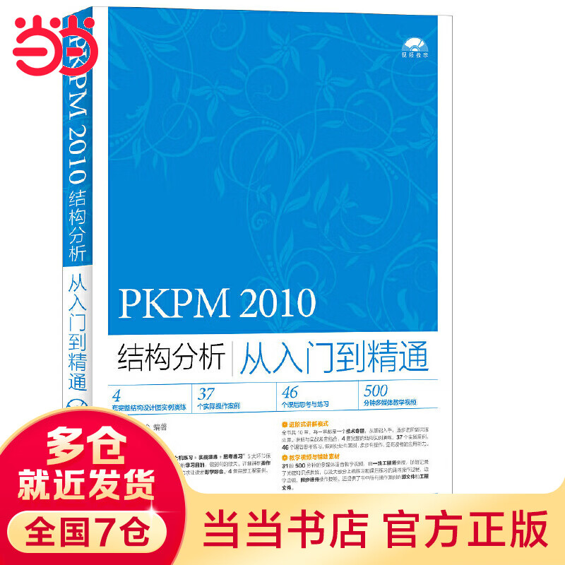 PKPM 2010结构分析从入门到精通