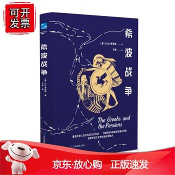 希波战争