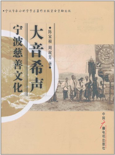 大音希声:宁波慈善文化
