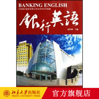 银行英语(配有光盘)