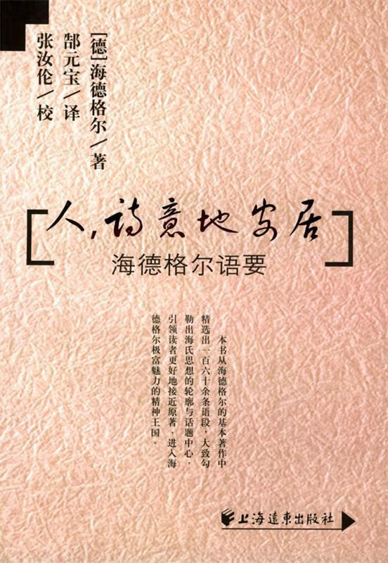 人诗意地安居【好书，下单速发】