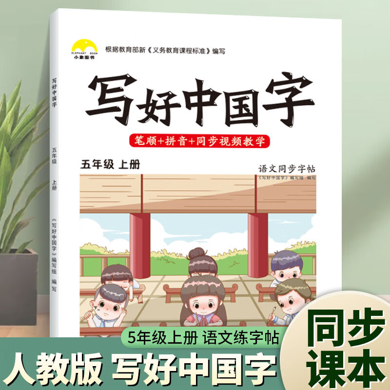 写好中国字一二三四五六年级下册上册人教版同步练字帖字帖控笔训练硬笔楷书课课练控笔训练字帖小学生抄写本语文 五年级上册