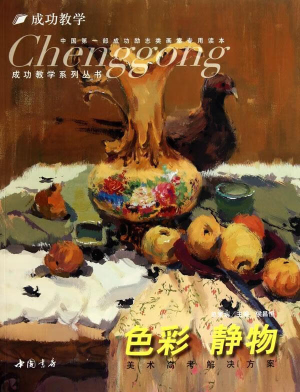 色彩静物