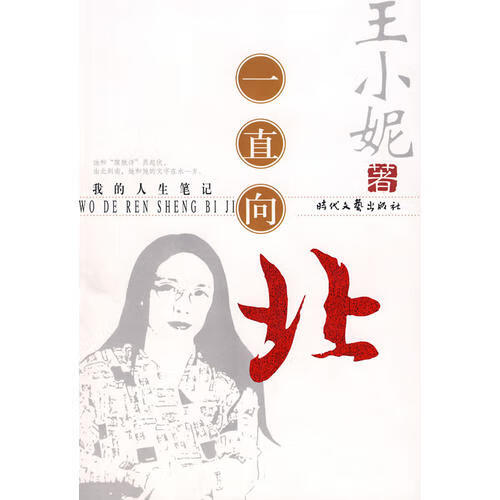 一直向北【特惠】