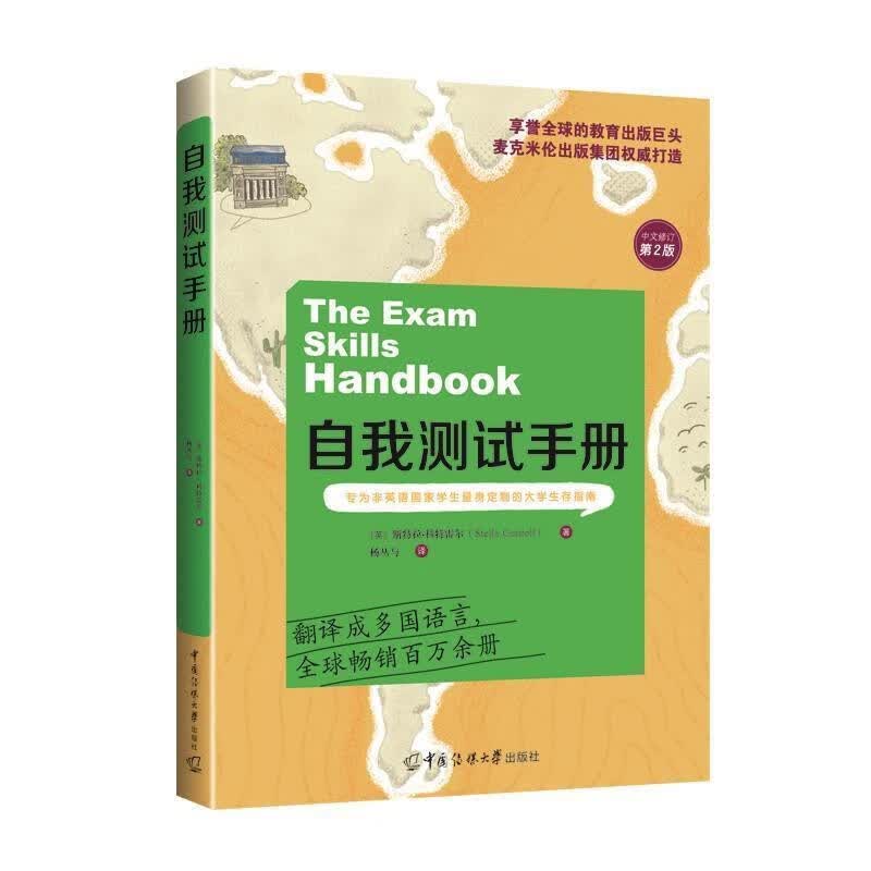自我测试手册(中文修订第2版)