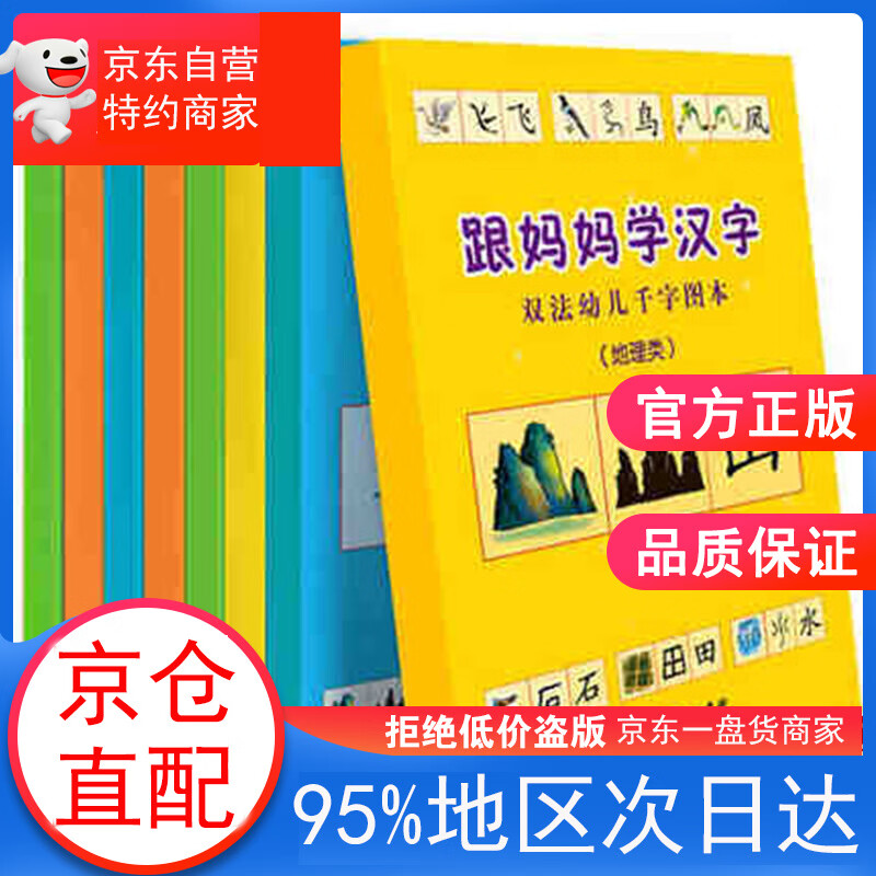 跟妈妈学汉字全8册 幼儿启蒙认知识字童书