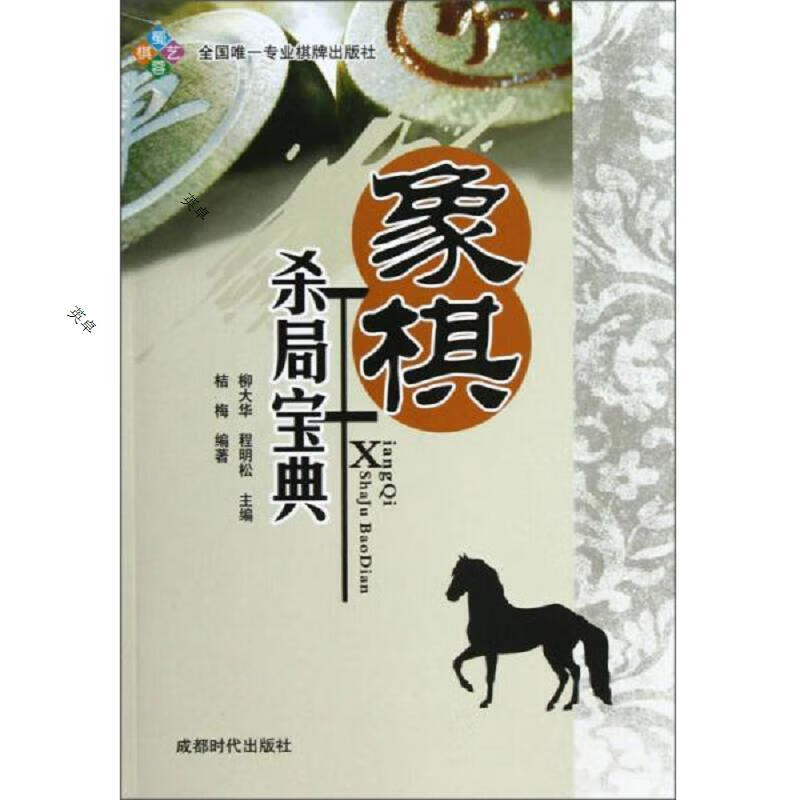 象棋杀局宝典