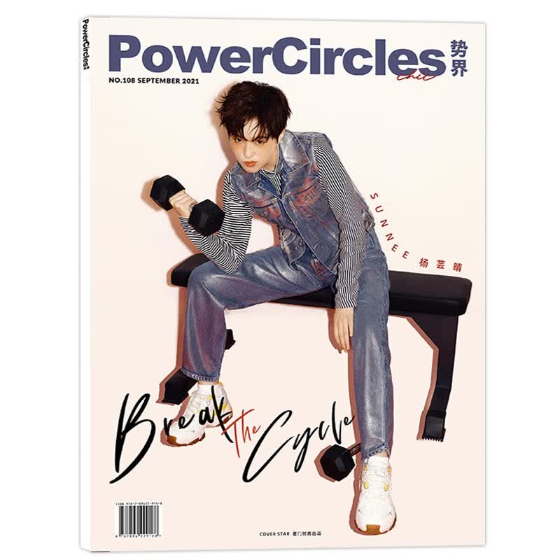 【单期可选】势界PowerCircles 时尚杂志 2022年11月 封面文俊辉 陈立农2021年陆 2021年9月 封面杨芸晴