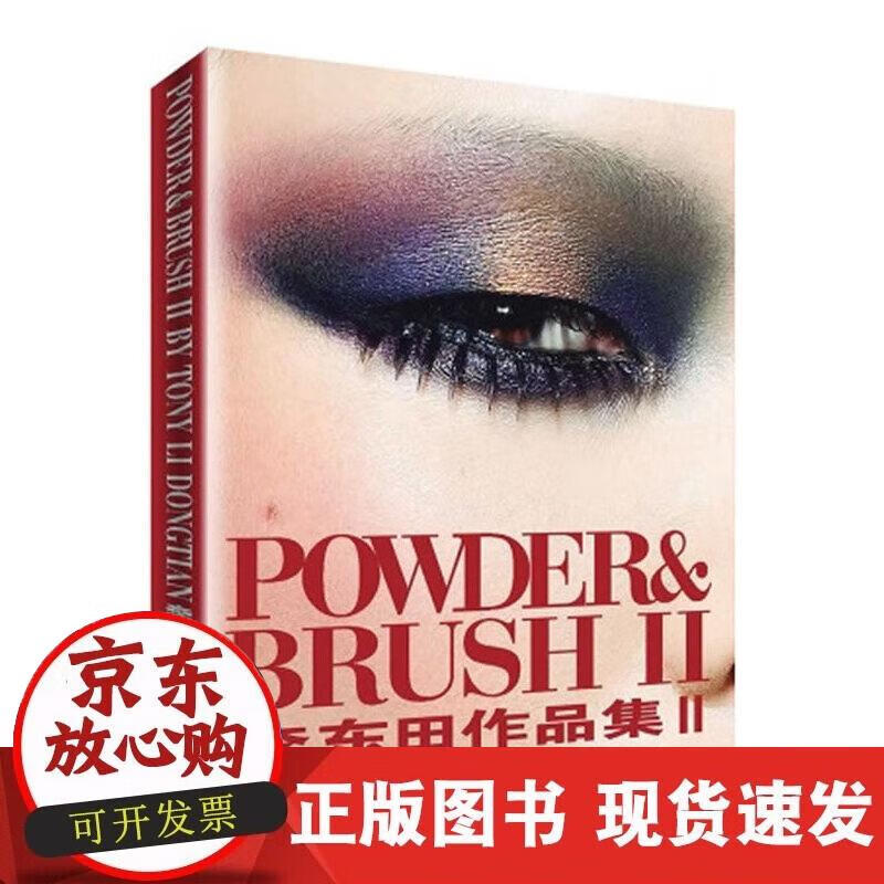 【现货】李东田作品集2