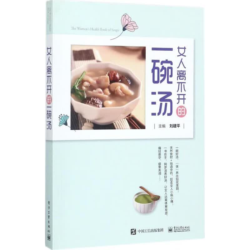 女人离不开的一碗汤 养生汤羹煲菜谱食谱制作大全书籍 改善体质防治职业病调理特殊时期治疗小病小痛美容养颜抗衰老汤水烹饪
