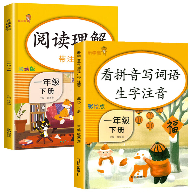 老师推荐一年级下册看拼音写词语生字汉字注音1年级下小学语文同步练习专项训练 【全2册】一年级下册 看拼音写词语+阅读理解 一年级下