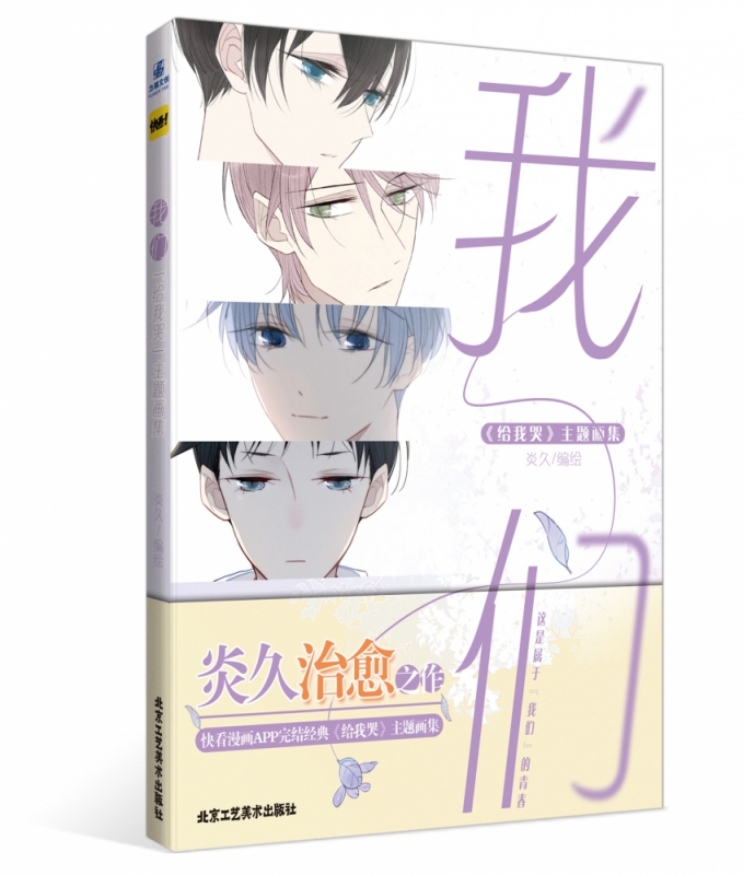 我们