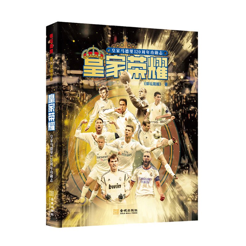 皇家荣耀 新书
