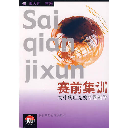 初中物理竞赛专题辅导【好书】