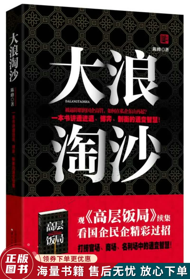 大浪淘沙