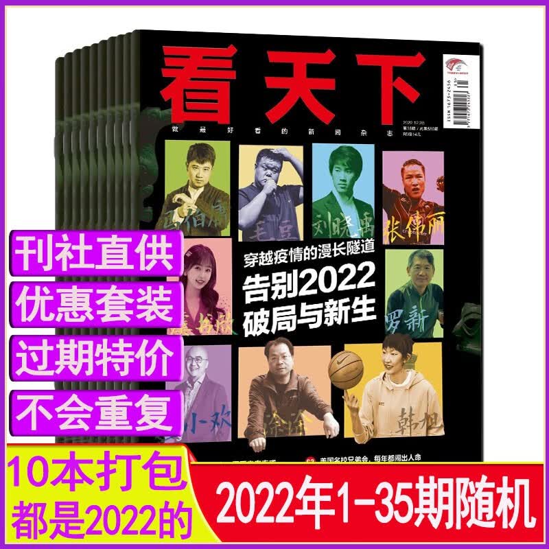 多期自选】VISTA看天下杂志2023年第22/21/20/19/18/17/16/15/14/13/12/11/10/9/8/7-1期8月第602期/2022过期刊打包环球中国人物新闻新周刊跨年订阅