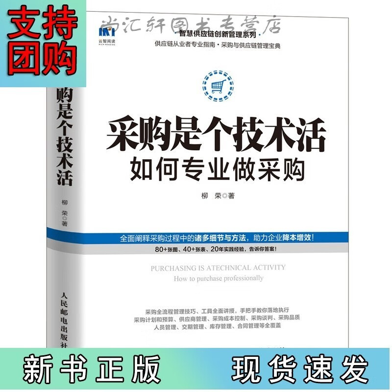 采购是个技术活 如何专业做采购 采购 采购与供应链管理采购计划定制执行 采购价格分析 采购成本管理采购谈