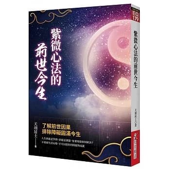 順豐!天翊居士《紫微心法的前世今生》知青頻道350