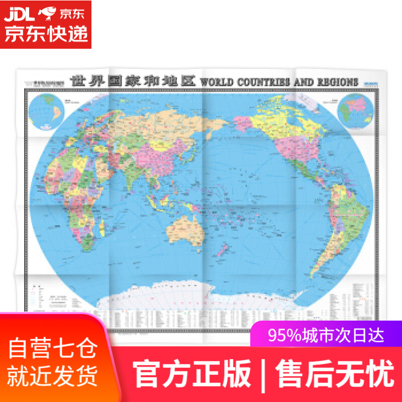 世界热点国家地图--世界国家和地区地图挂图 折叠图 周敏 中国地图出版社