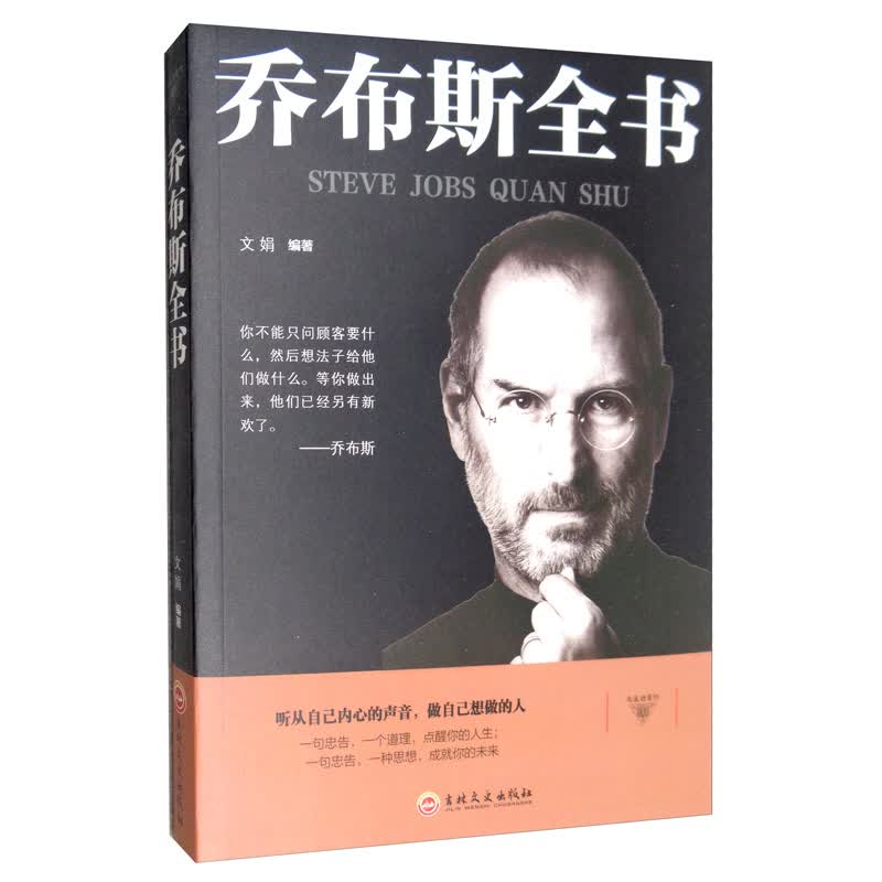 乔布斯全书《现货速发》